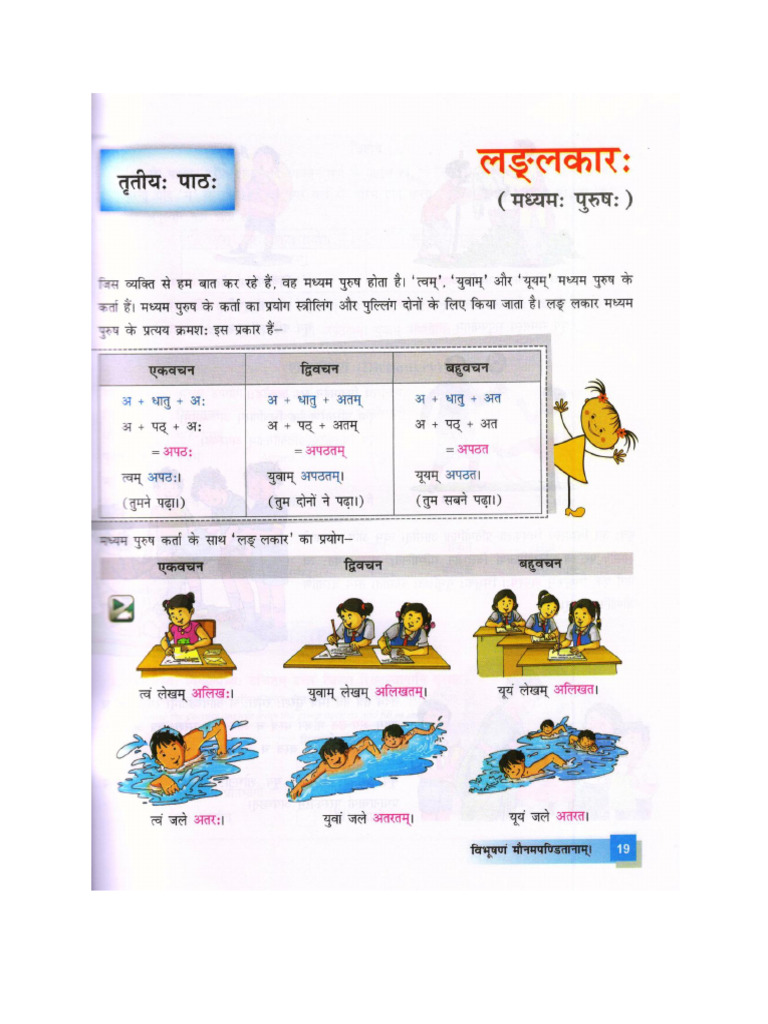 Class VII Sanskrit Lesson 3 | PDF