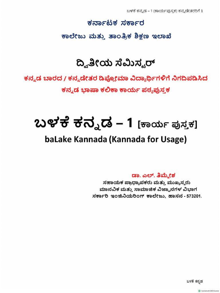 Balake Kannada 1 | PDF