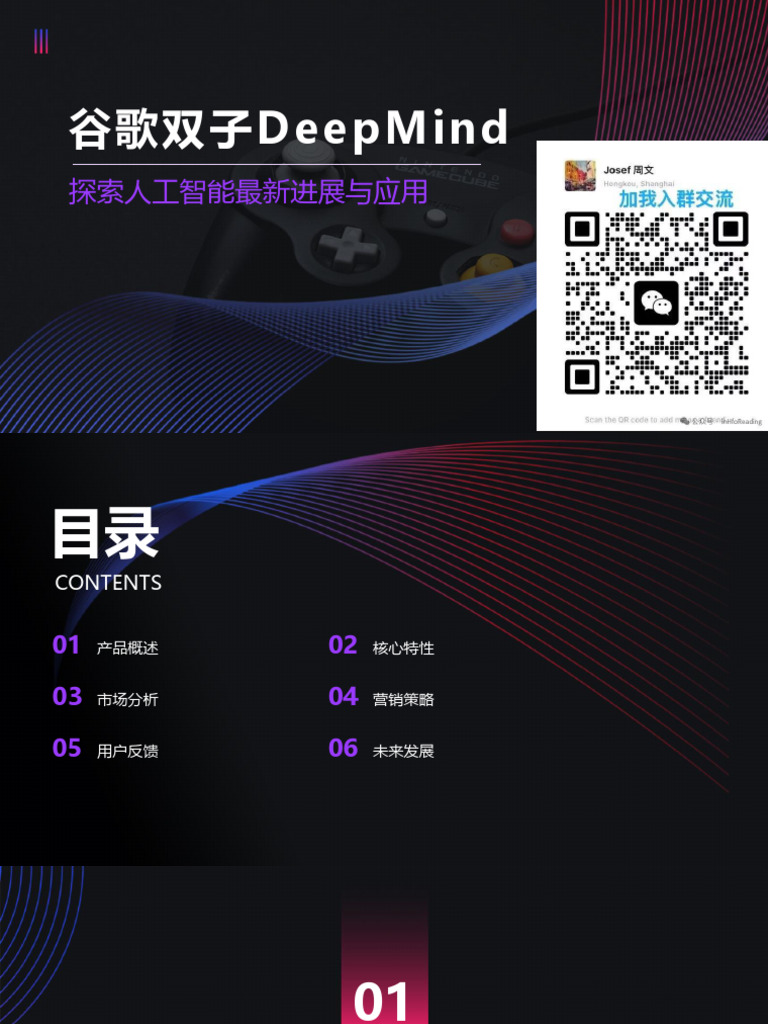 谷歌双子DeepMind | PDF
