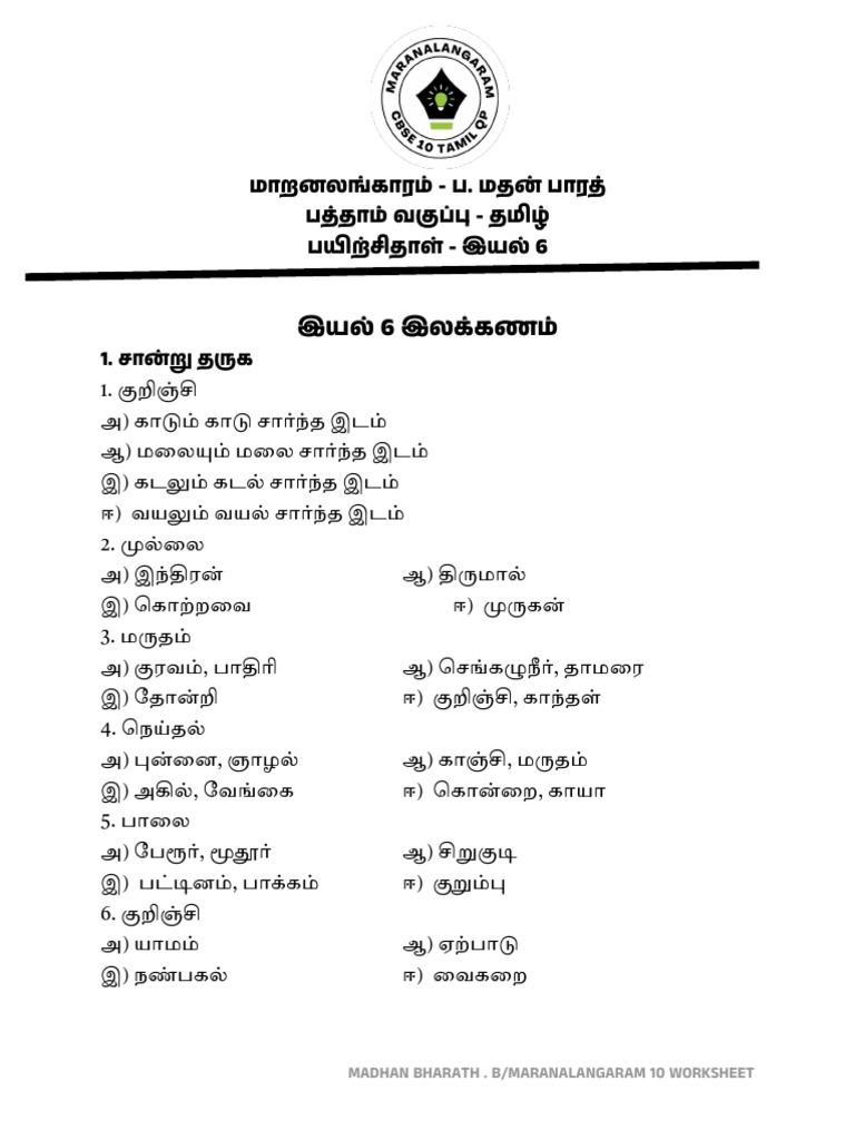Class 10 Tamil Iyal 6 Work Sheet Maranalangaram | PDF