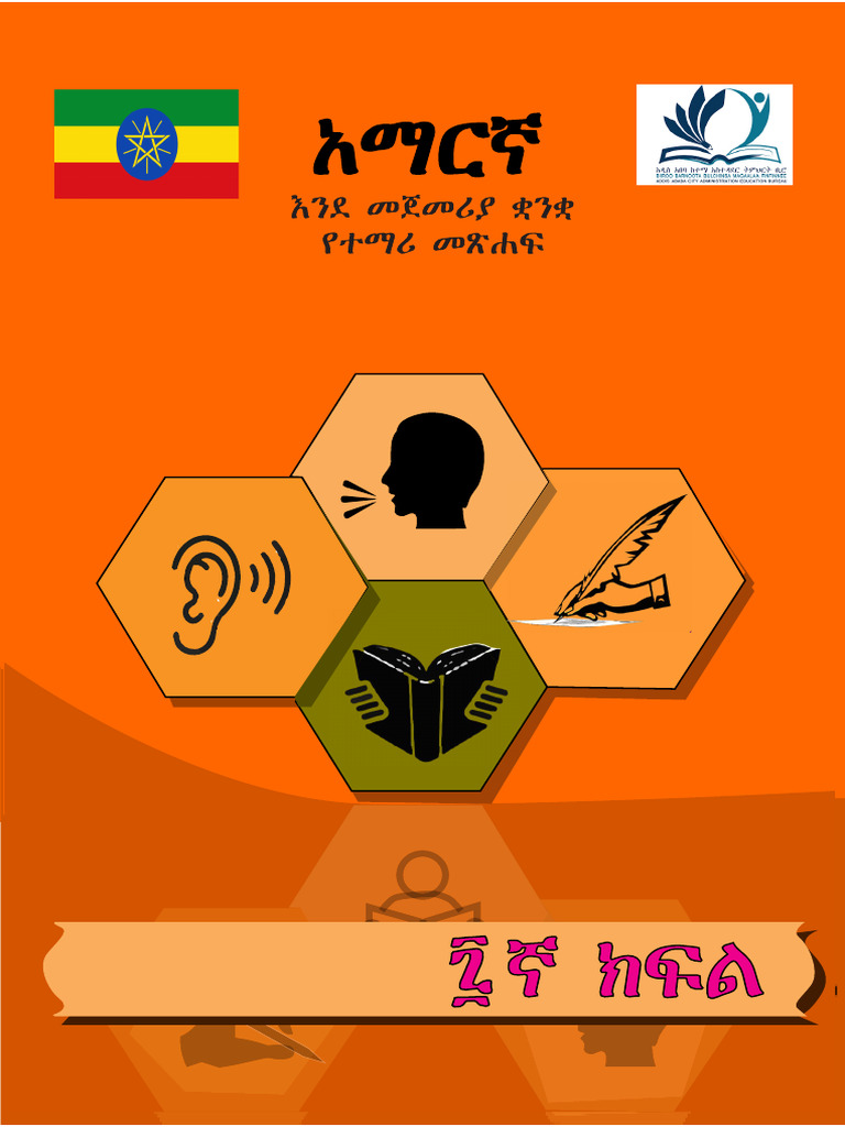 Grade 7 Amharic | PDF