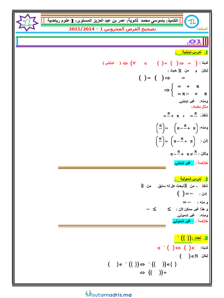 Devoir Maths 1bac Sm Session1 Periode1 Ex5 | PDF