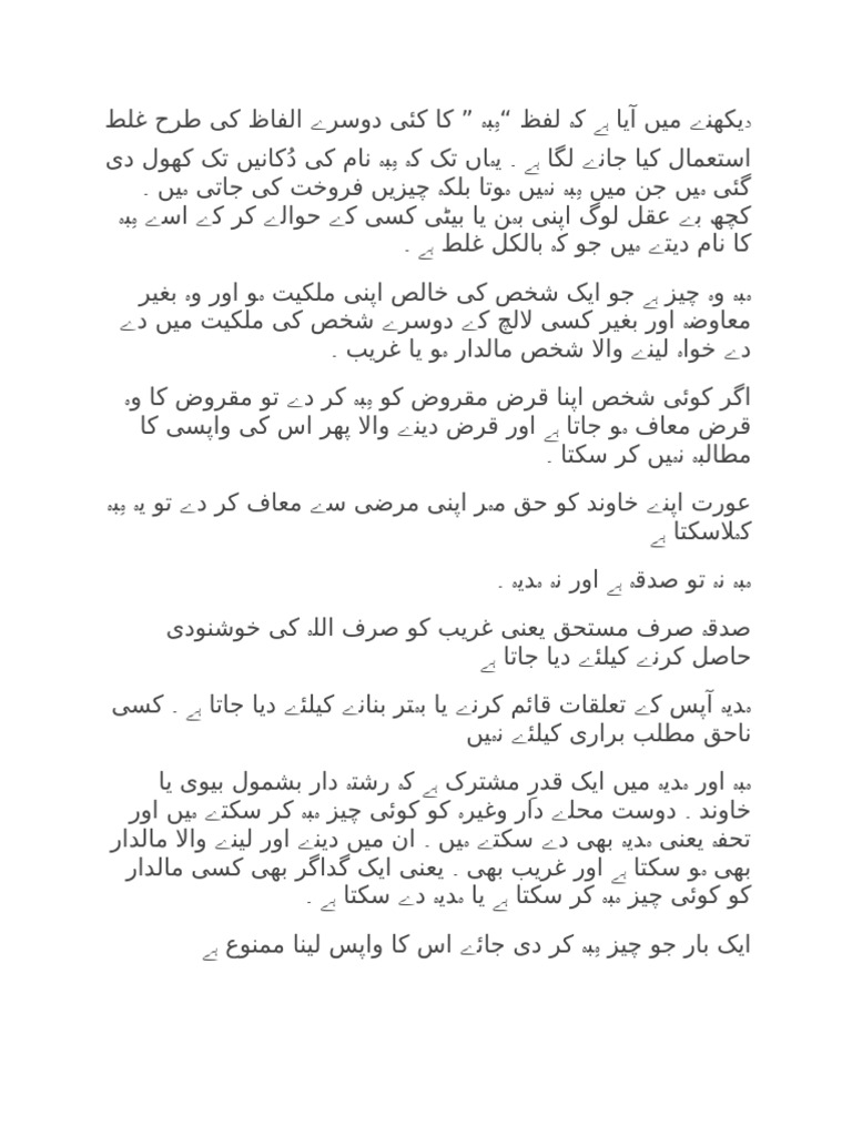 Hiba Meaning | PDF