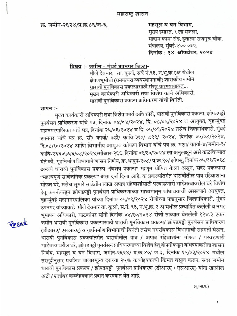 Government Resolutions - 14.10.2024 - Deonar | PDF