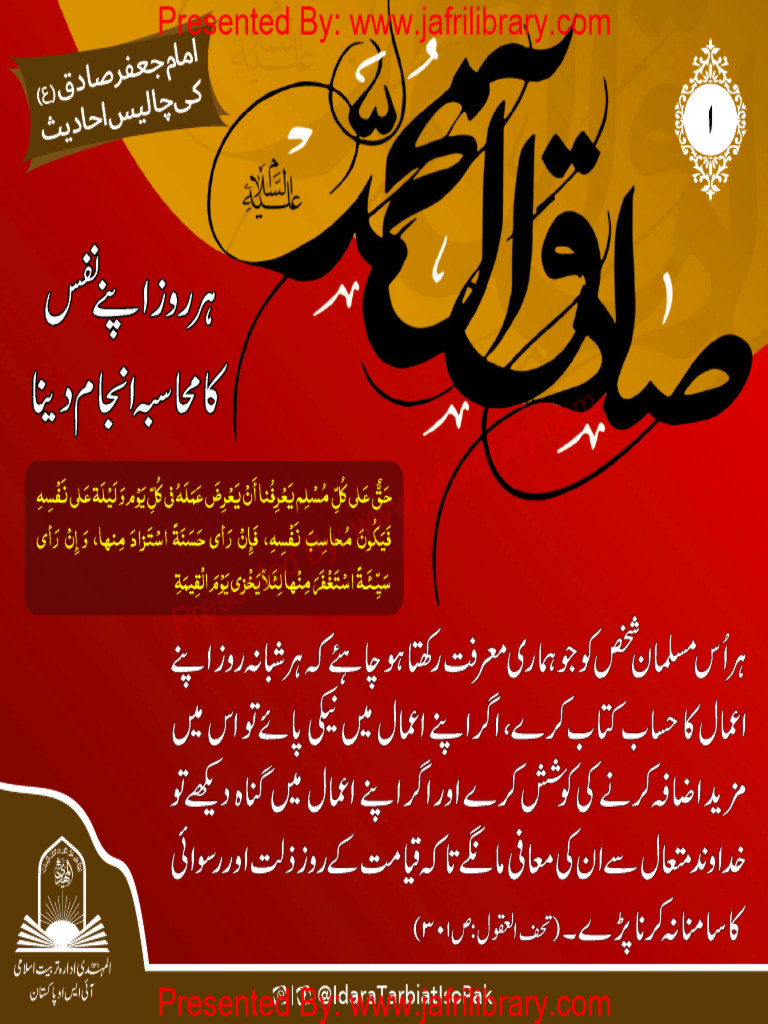 40 Ahadees e Imam Sadiq as #- By Edaraye Tarbiyat ISO Pakistan | PDF