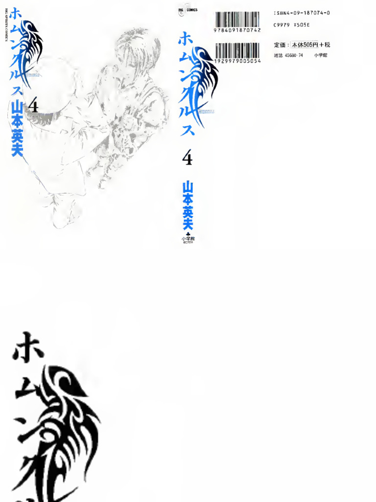 Homunculus Volume 4 Overview | PDF