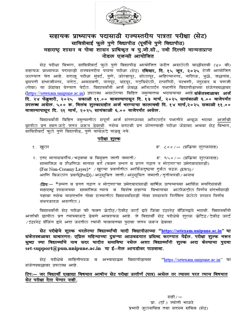 SET Marathi Advertisement | PDF