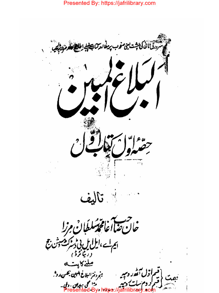 AL Balagh Ul Mubeen Vol 1 # | PDF