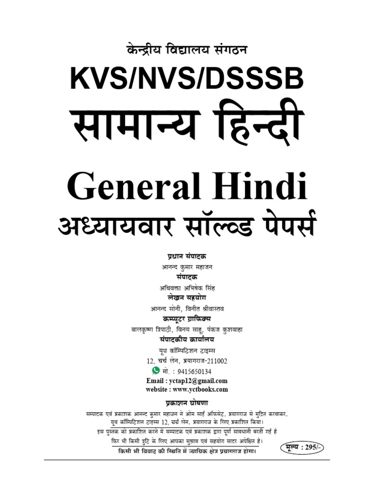KVS NVS DSSSB General Hindi Chapterwise Solved Paper | PDF