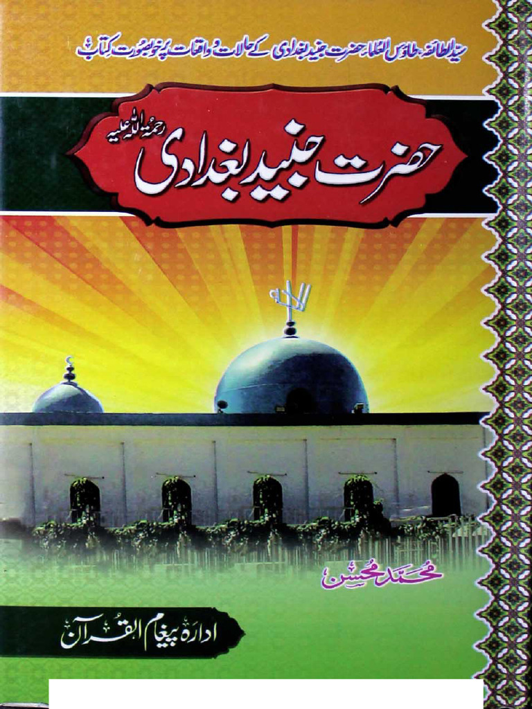 Hazrat Junaid Bagdadi | PDF