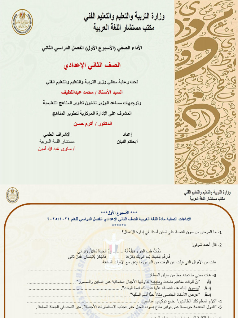 Arabic Language Preparatory2 TR2 C W1 | PDF