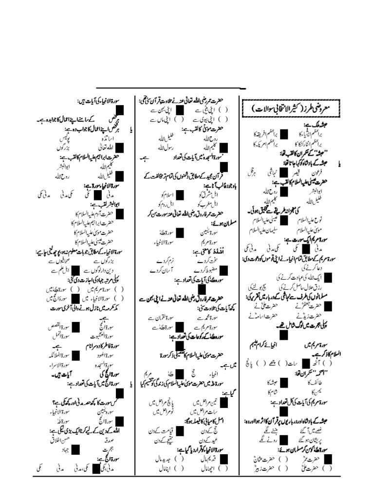 AL-Razi Guess Paper Tarjama Tul Quran 9th | PDF