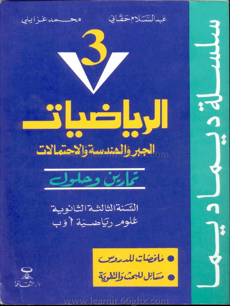 Collection Dima Dima Algebre Science Math A, B | PDF