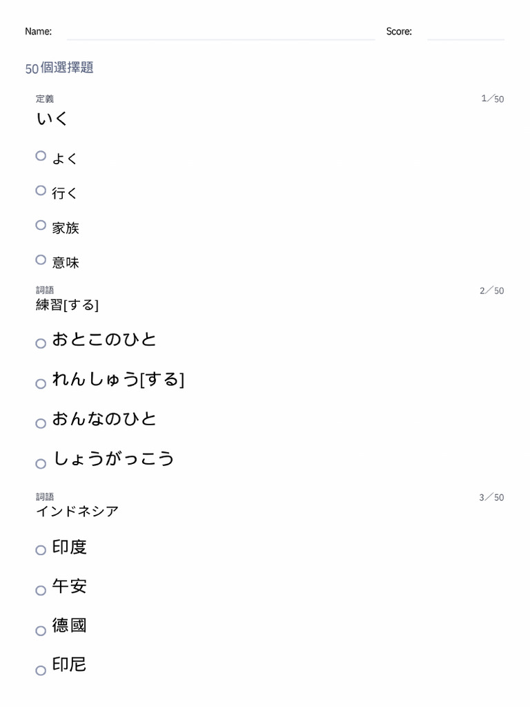 N5 単語 Chapter 1-2 - Quizlet PDF | PDF