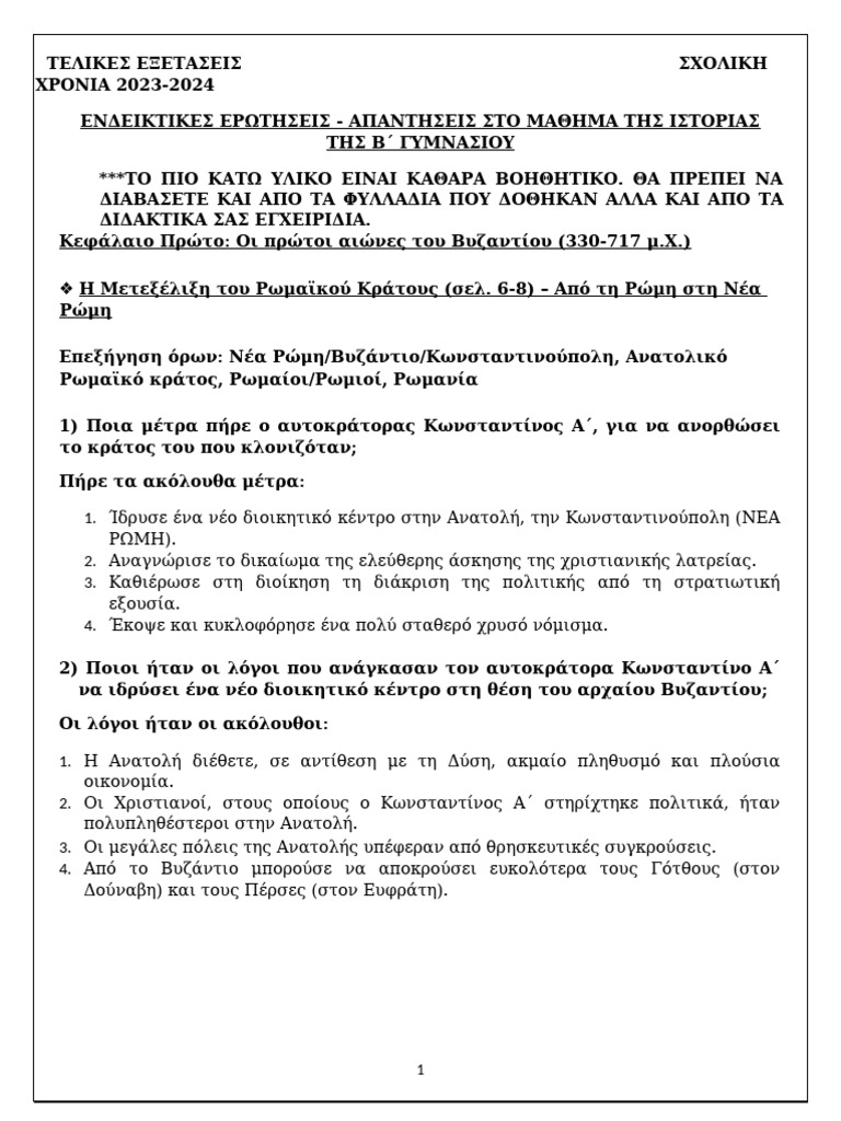 ΕΞΕΤΑΣΕΙΣ 2023-2024 | PDF