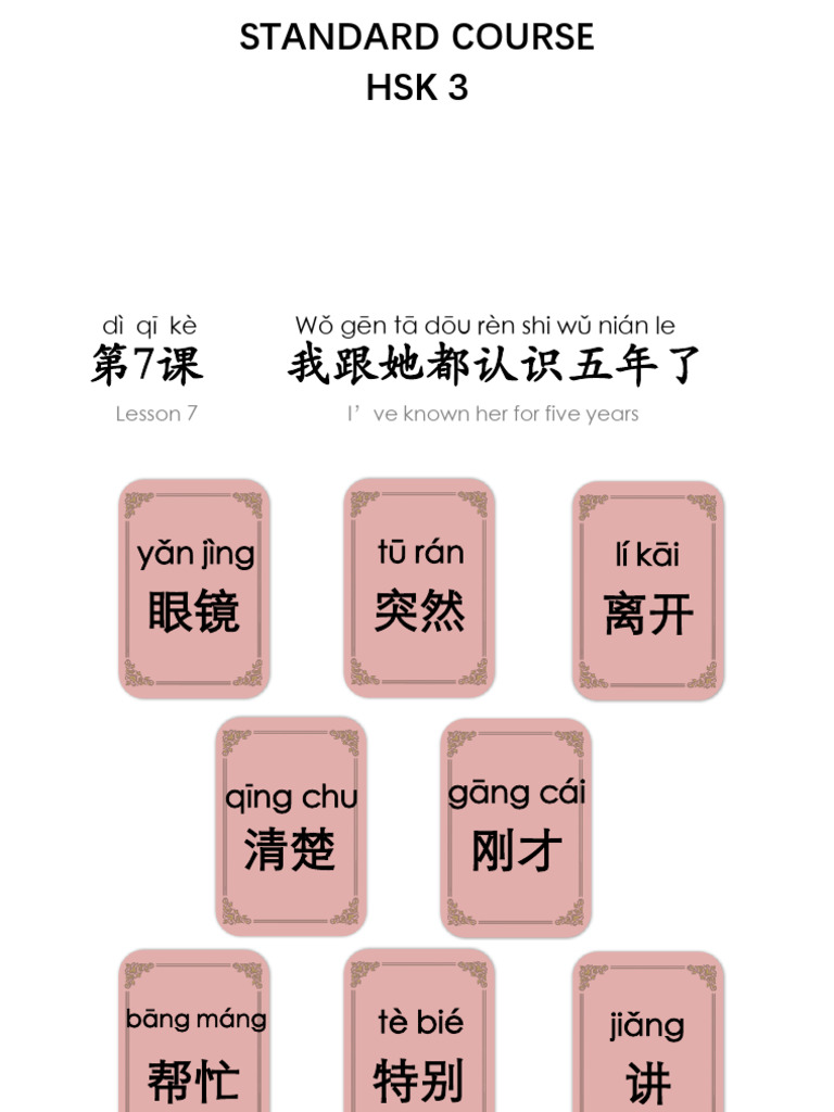 HSK3 第七课 | PDF