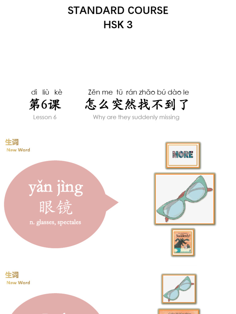 HSK3第六课 | PDF