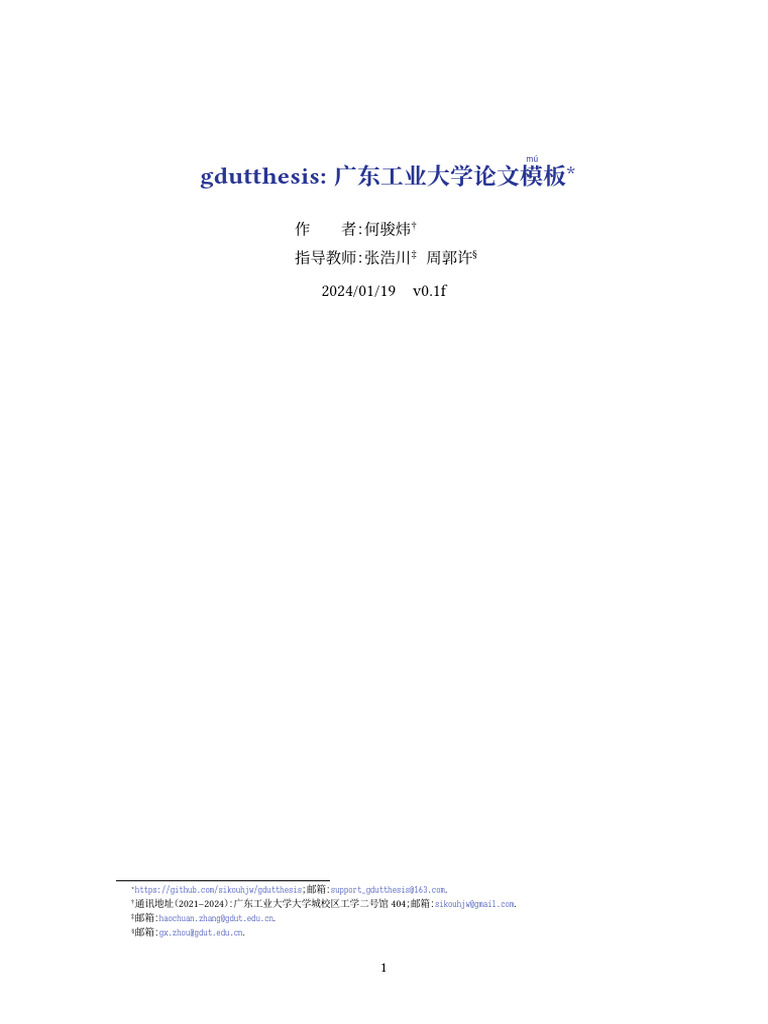 Gdutthesis | PDF