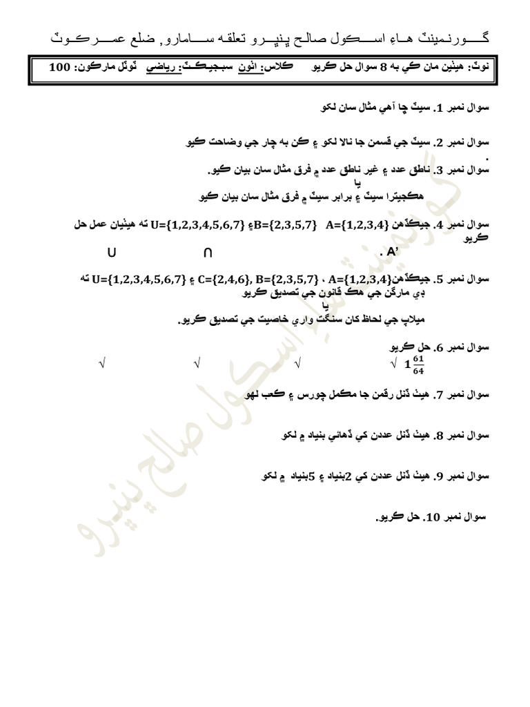 Test 8th Class Math Pdf 4626