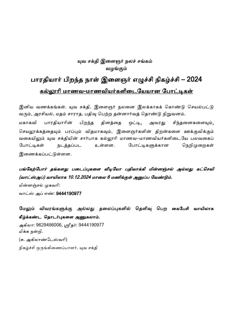 YS Bharathi Program 2024 - Competition Guidelines | PDF