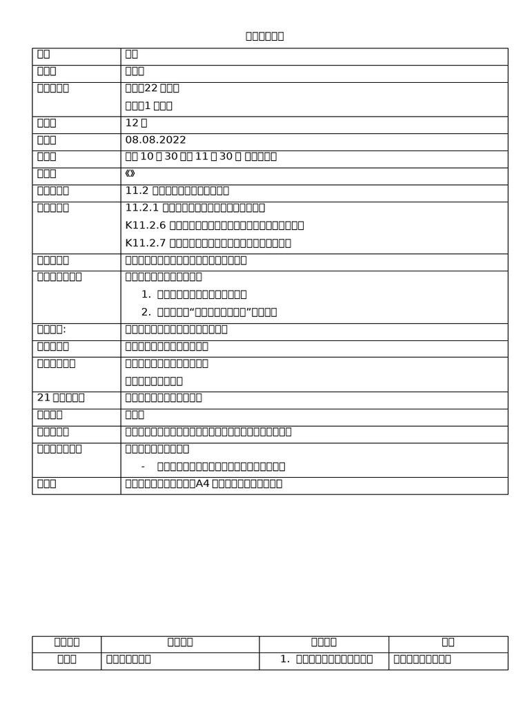 08.08.2022 Y6 SEJ RPH (Bc Version) | PDF