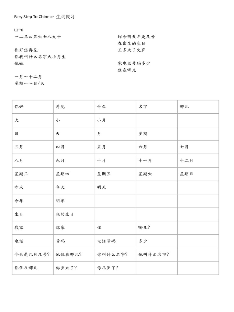 Easy Step To Chinese 生词复习L1~6 | PDF