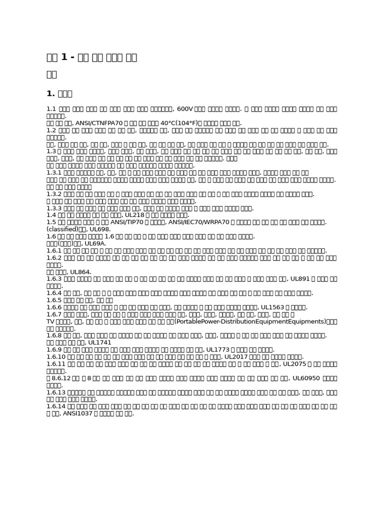 Ul 508a - 한글작업중 Rev | PDF
