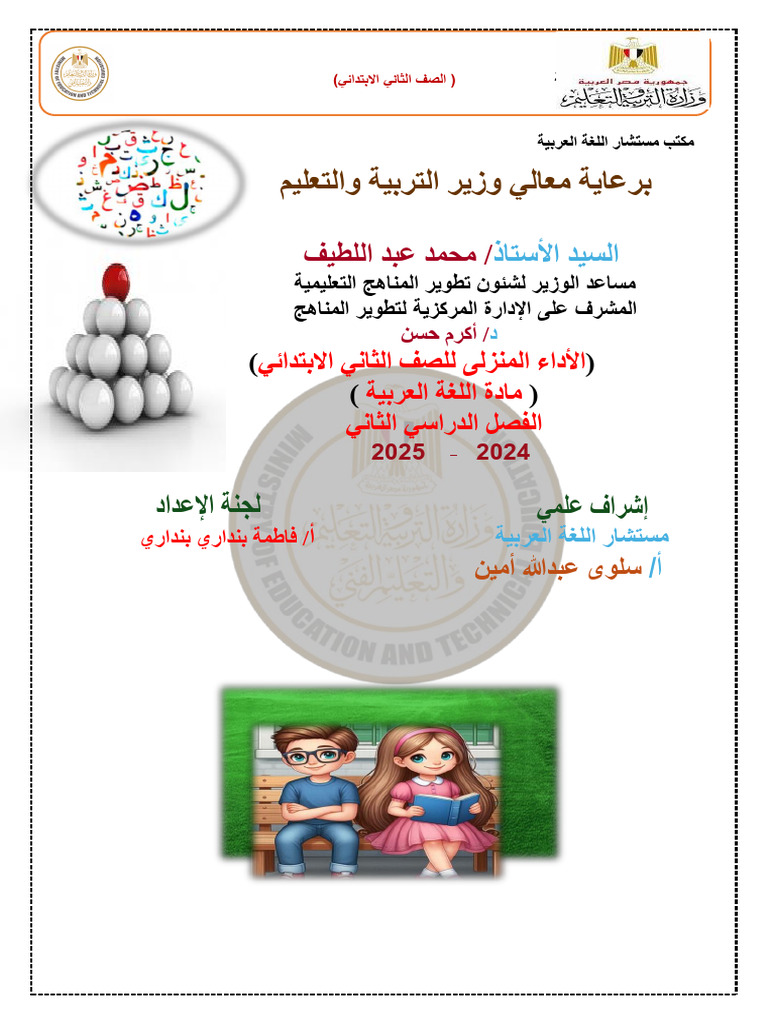 Arabic - Language - prim2-TR2 - H - w1 | PDF