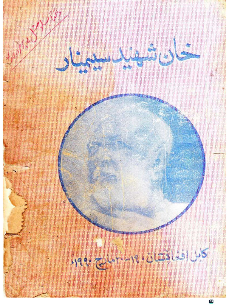 Khan Shaheed Semenar | PDF