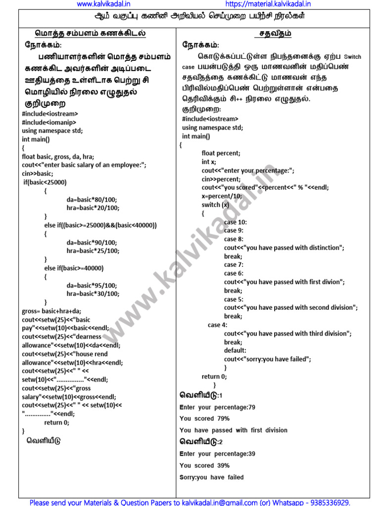 11th CS TM Practical Programs SS-1 | PDF