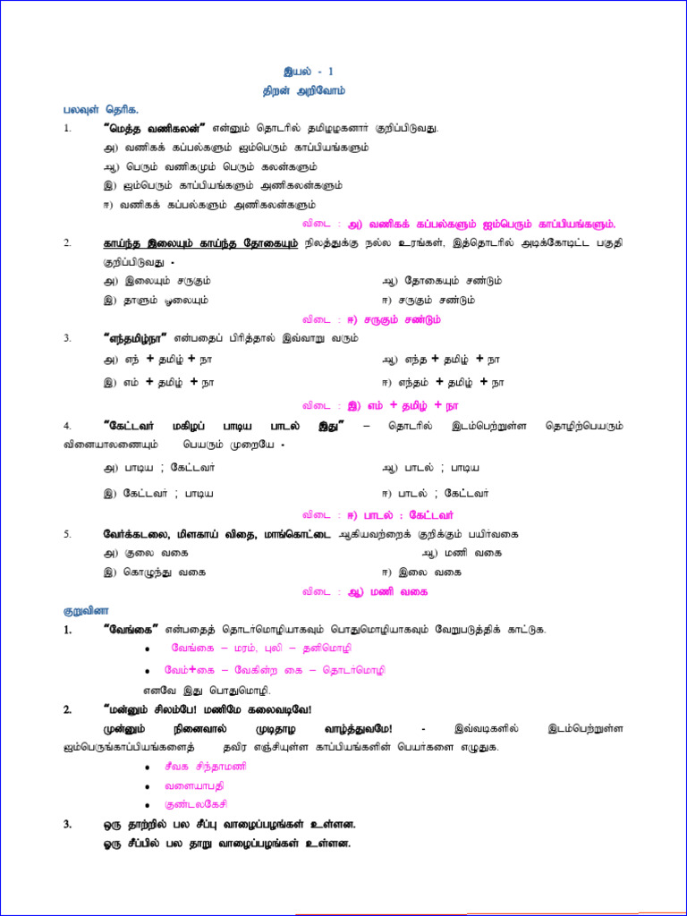 10th Tamil Slow Learners Study Materials Tamil Medium PDF Download | PDF