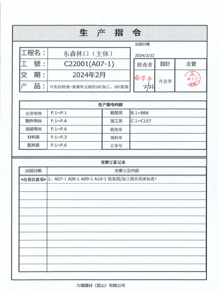 东森A07 1明细 | PDF