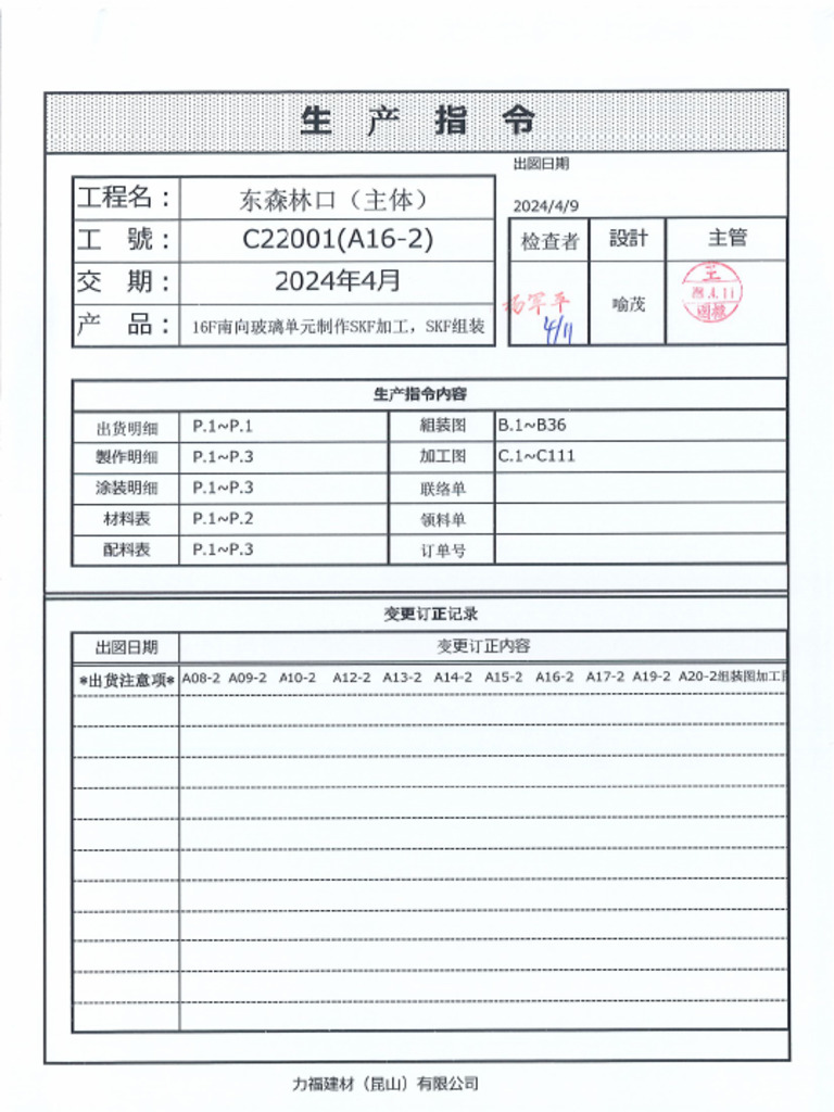 东森A16-2明细 | PDF