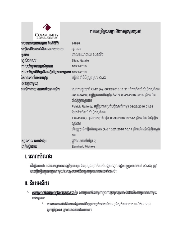 Khmer Billing Collections | PDF