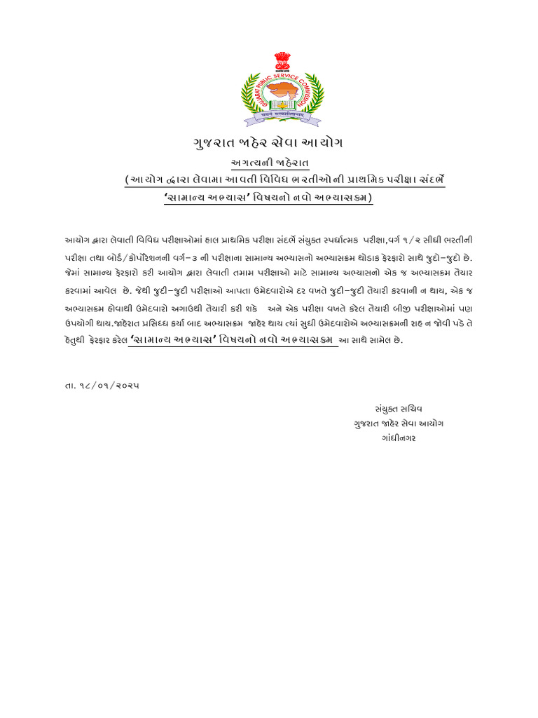 GPSC New Syllabus of General Studies All Preliminary Examinations 2025 ...