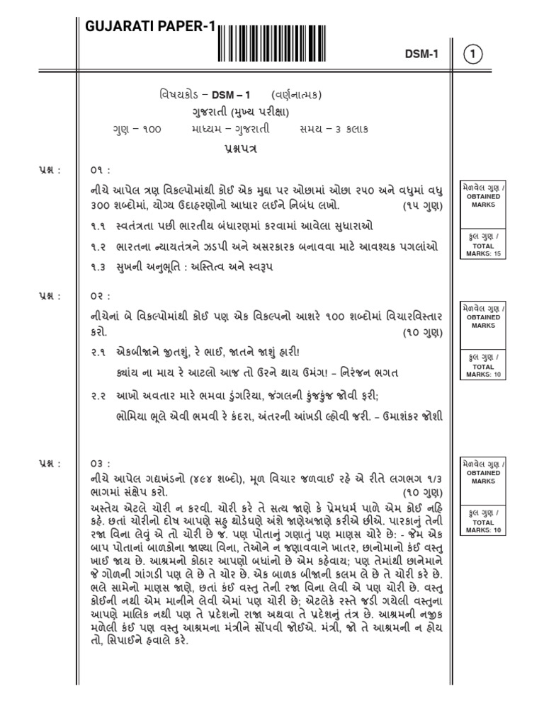 GPSC Mains Gujarati PYQs 2016-21 | PDF