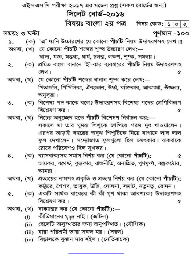 Bangla 2nd Paper Question 2016 Sylhet Board | PDF