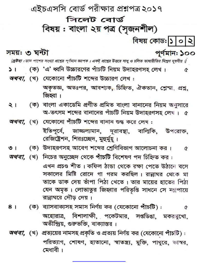 Hsc Bangla 2nd Paper Question 2017 Sylhet Board | PDF