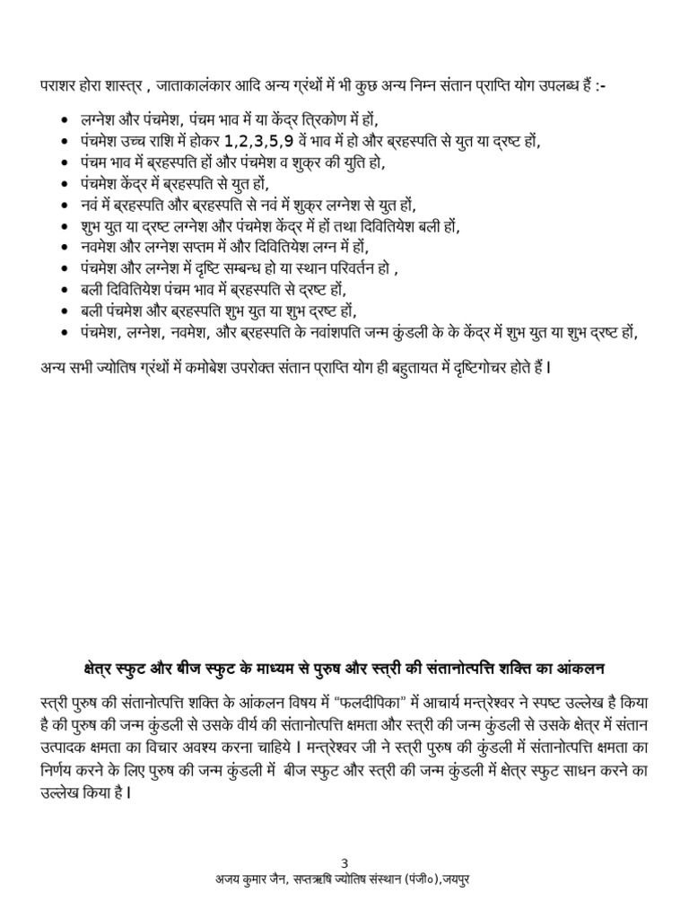 333331 संतान और ज योतिष | PDF