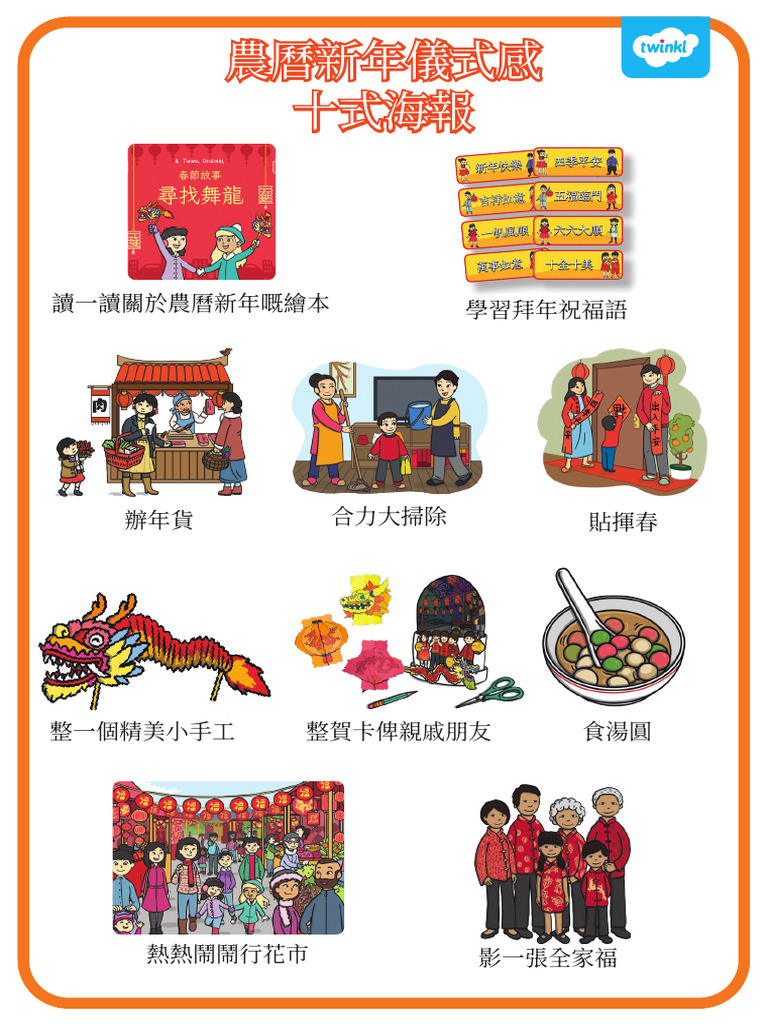 HK C 1737049243 Nong Li Xin Nian Yi Shi Gan Shi Shi Hai Bao - Ver - 1 | PDF