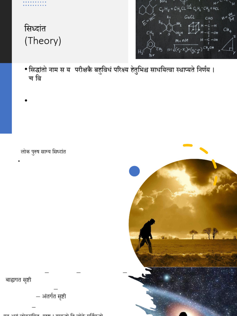 Utility Loka Purursh Samya Siddhanta | PDF | Ayurveda | Indian Philosophy