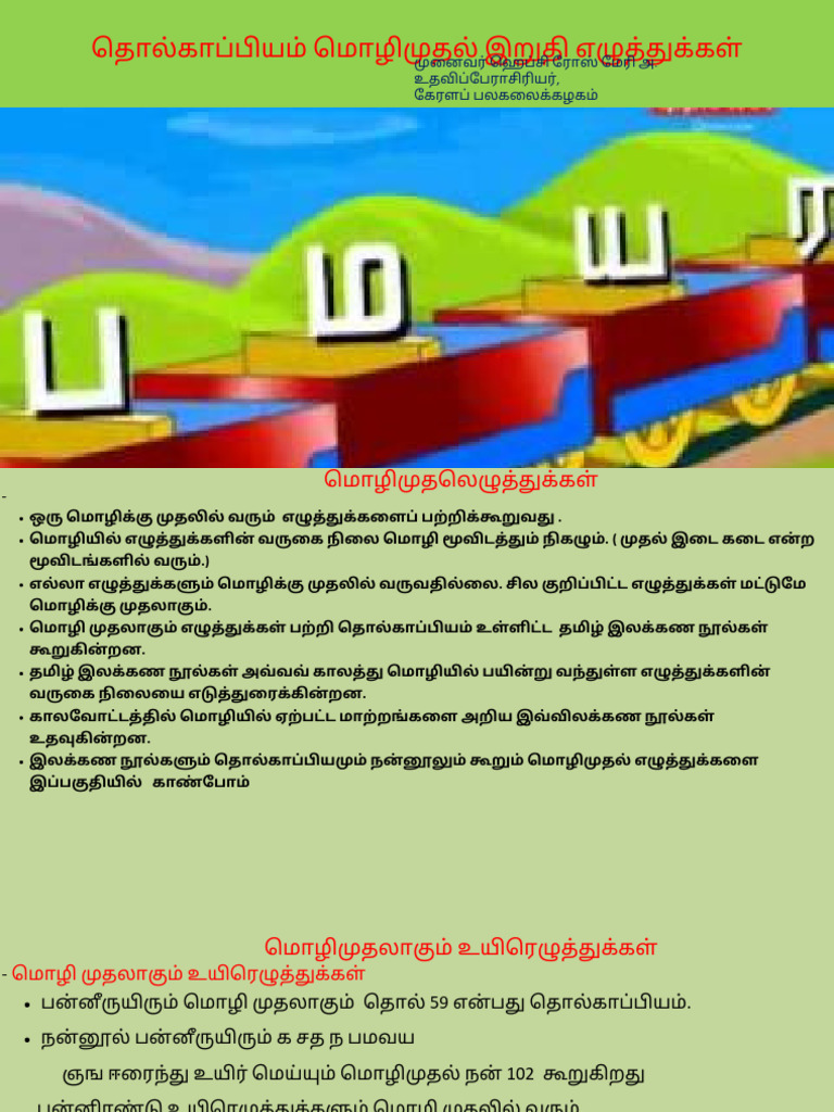 Mozhi Muthar Eruthi Ezhuthu - PPTX 20250121 213250 0000 | PDF