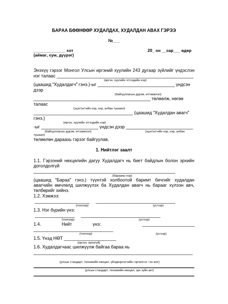 Baraa Buun Hudaldah Hudaldan Avah Geree | PDF