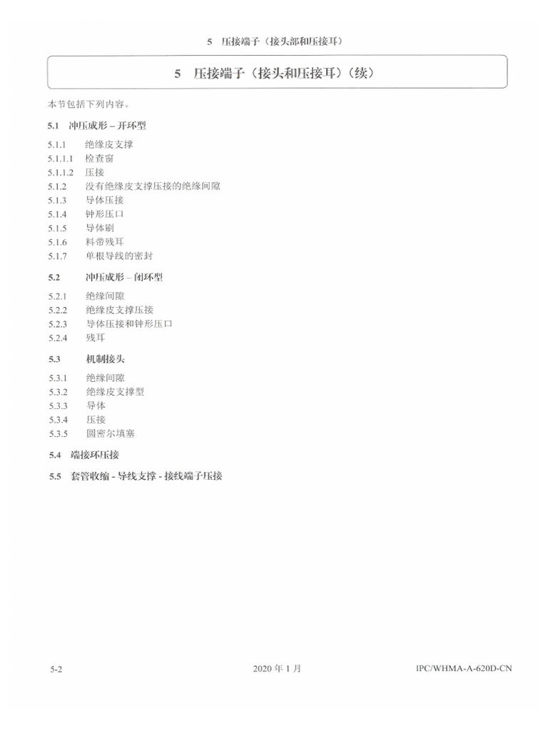 IPC620 端子压接部分 | PDF