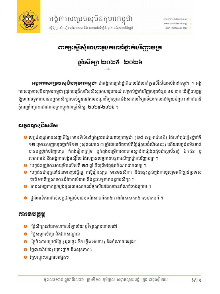 USP 2025-2026 Application Form - Final Version - Feb 2025 | PDF