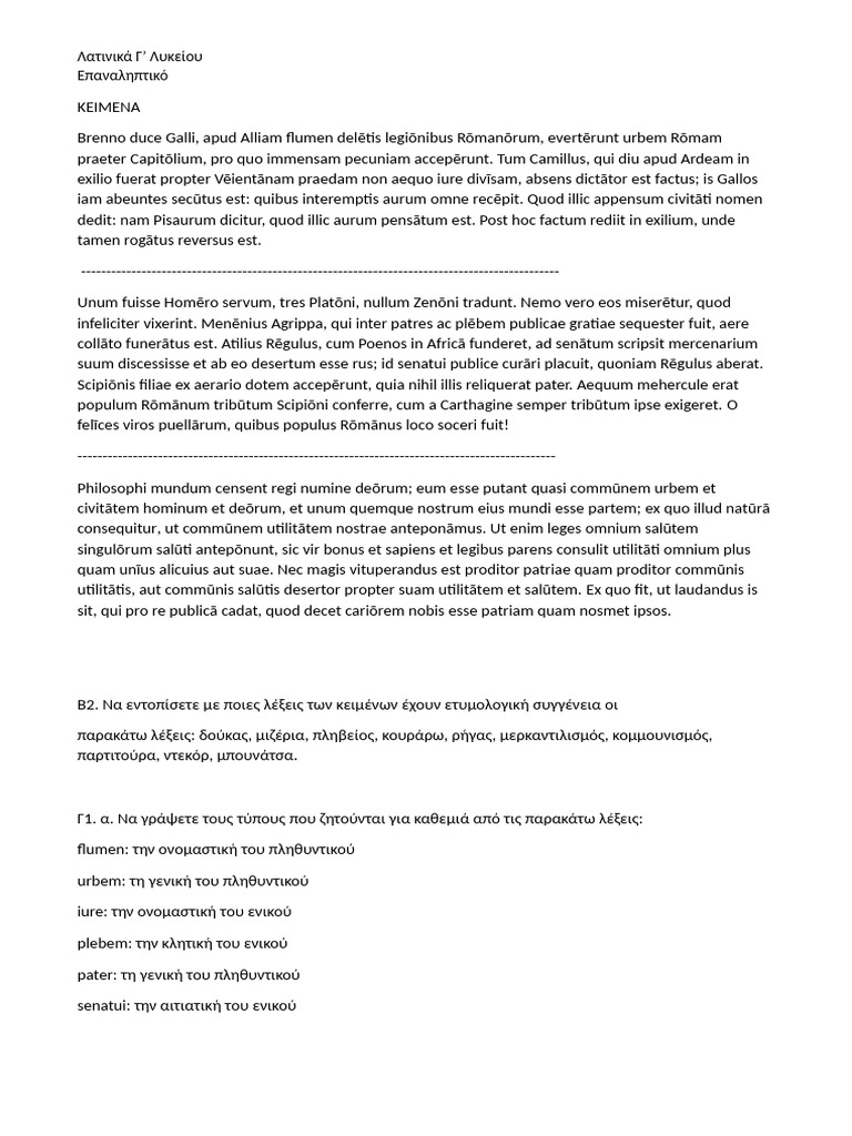 επαναληπτικο μαιου | PDF