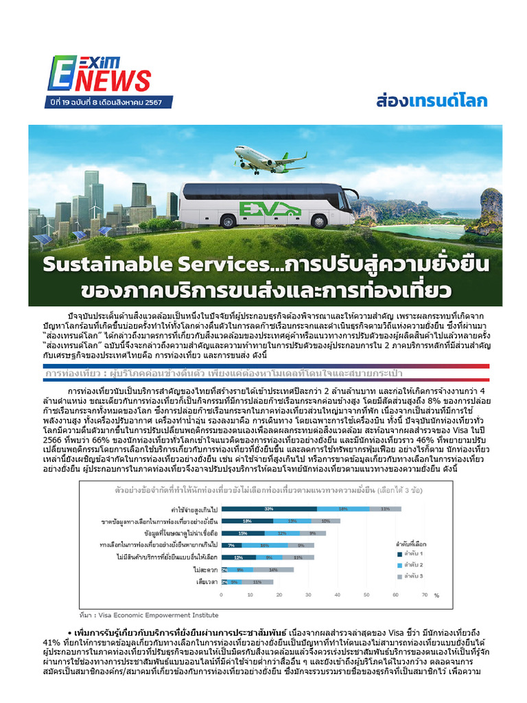 Sustainable Services | PDF