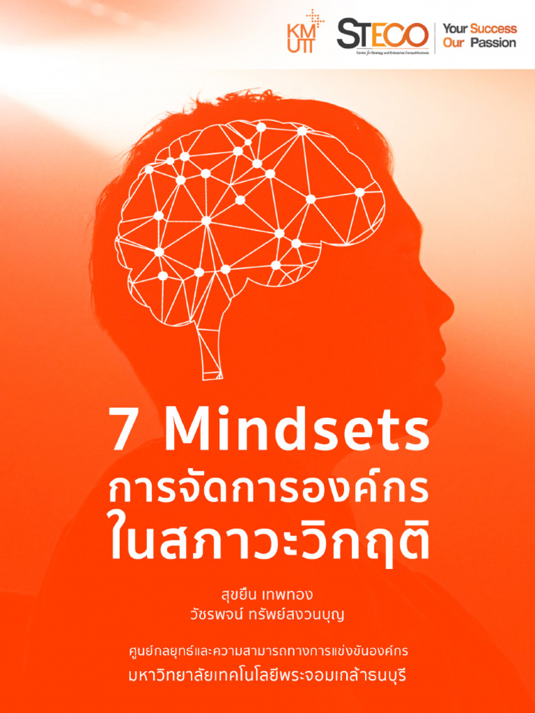 STECO e-book - 7 Mindsets การจัดการองค์กรในภาวะวิกฤติ | PDF