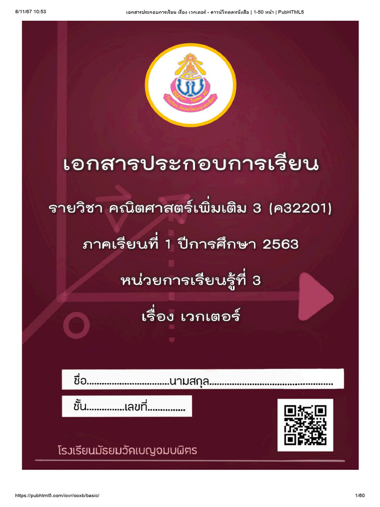 เอกสารประกอบการเรียน เรื่อง เวกเตอร์ - ดาวน์โหลดหนังสือ - 1-50 หน้า - PubHTML5 | PDF