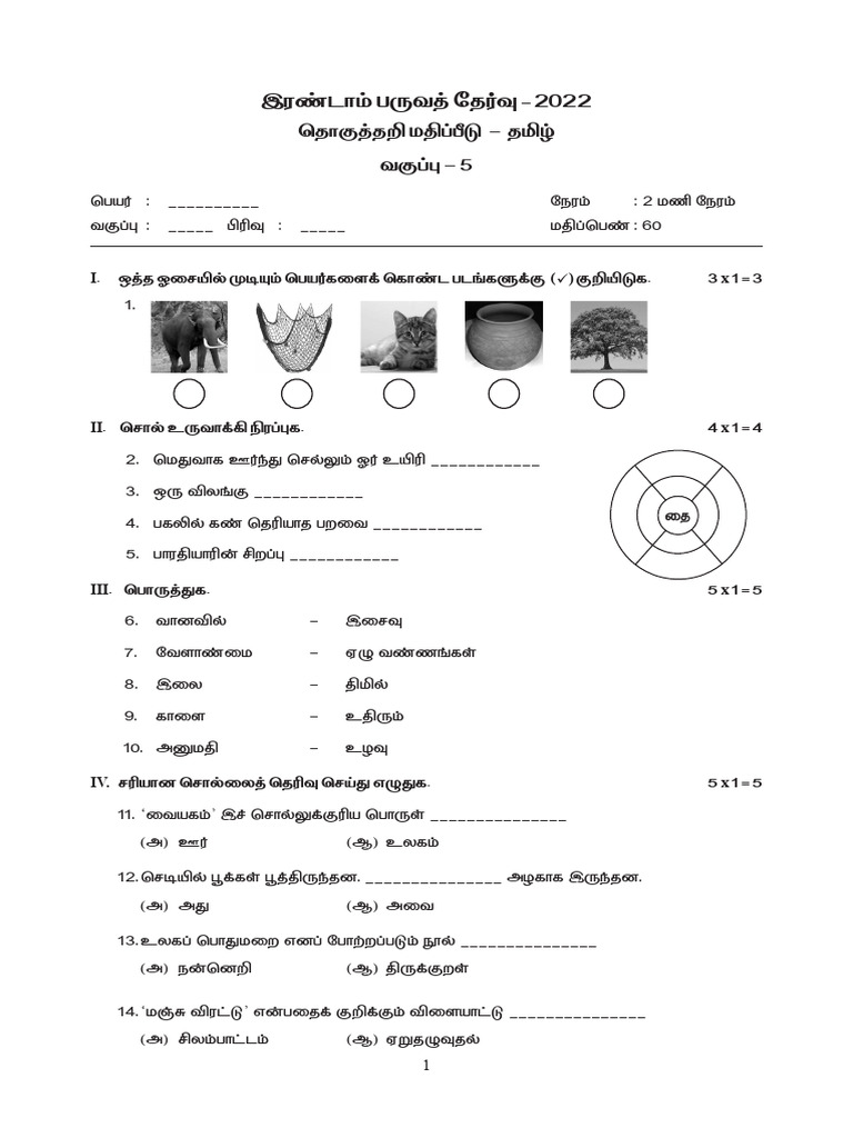 5th Standard Term 2 Exam Original Question Paper English Medium and ...
